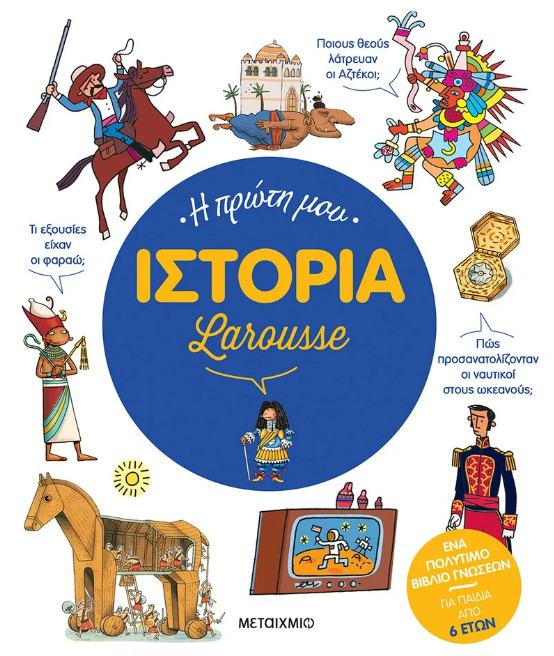 10 παιδικά βιβλία για το Πάσχα -Από Σαραμάγκου, Κοέλιο, Εξιπερί ...