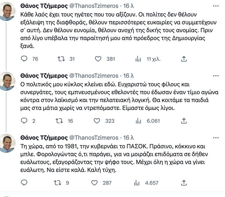 Ο Θάνος Τζήμερος παραιτήθηκε από πρόεδρος του κόμματος «Δημιουργία Ξανά ...