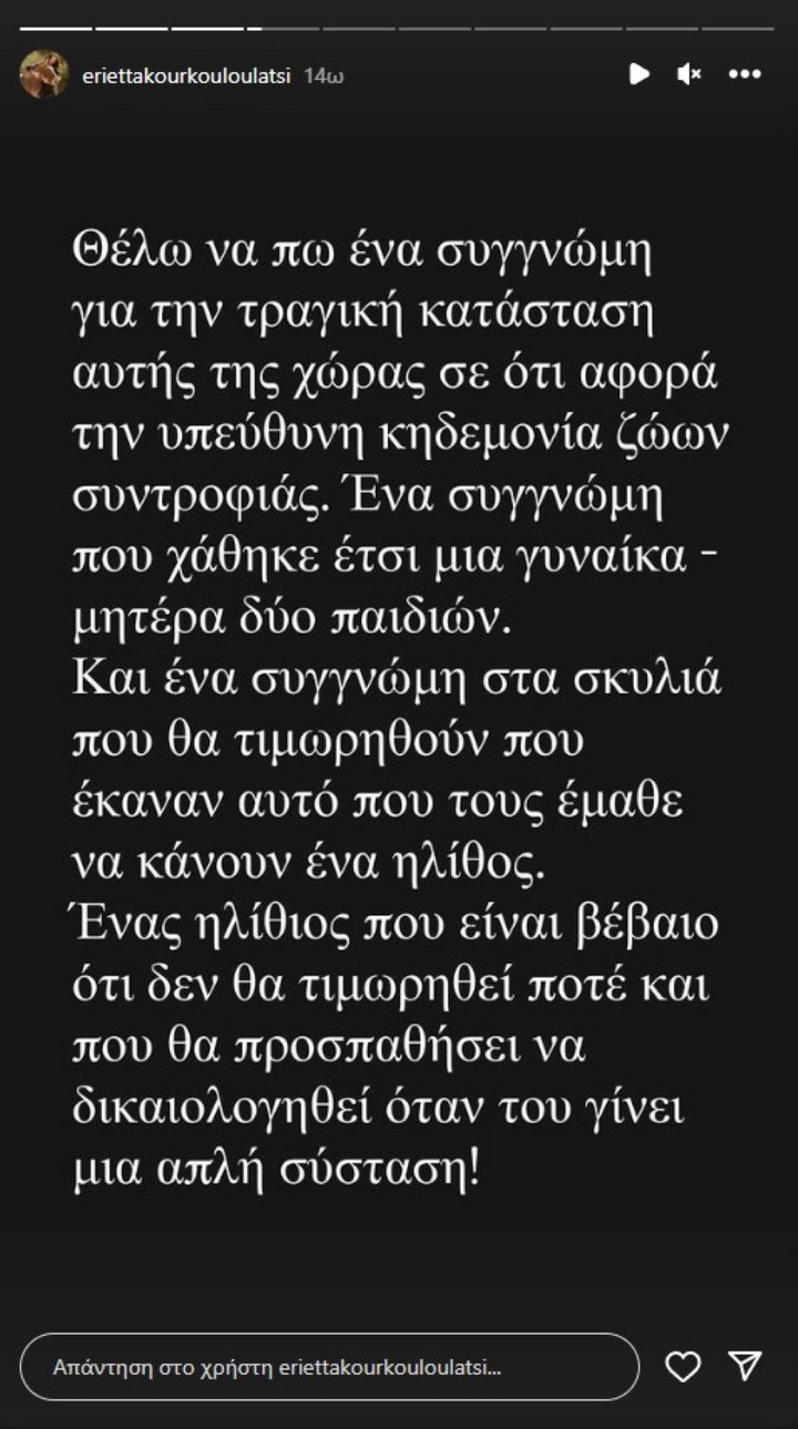 Εριέττα Κούρκουλου για την 50χρονη που κατασπάραξαν τα σκυλιά: «Θέλω να ...