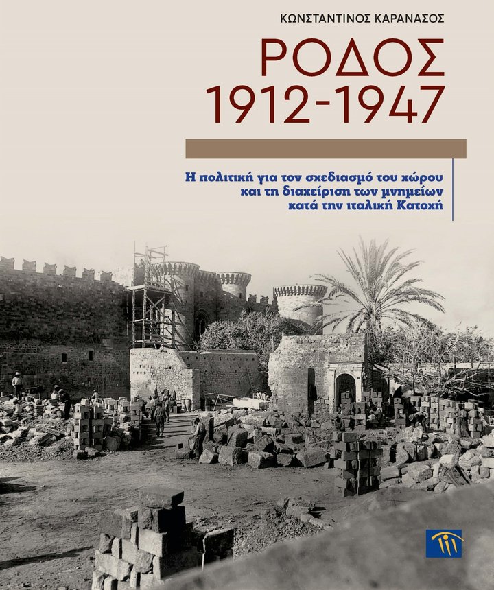 Ενα table book για την Μεσαιωνική πόλη της Ρόδου με τους ιππότες ...