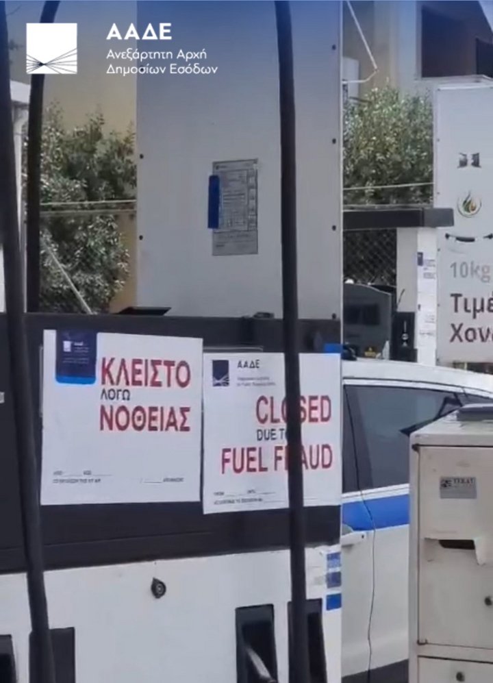 Γέρακας: Η ΑΑΔΕ επανασφράγισε πρατήριο καυσίμων -Το πετρέλαιο κίνησης ...