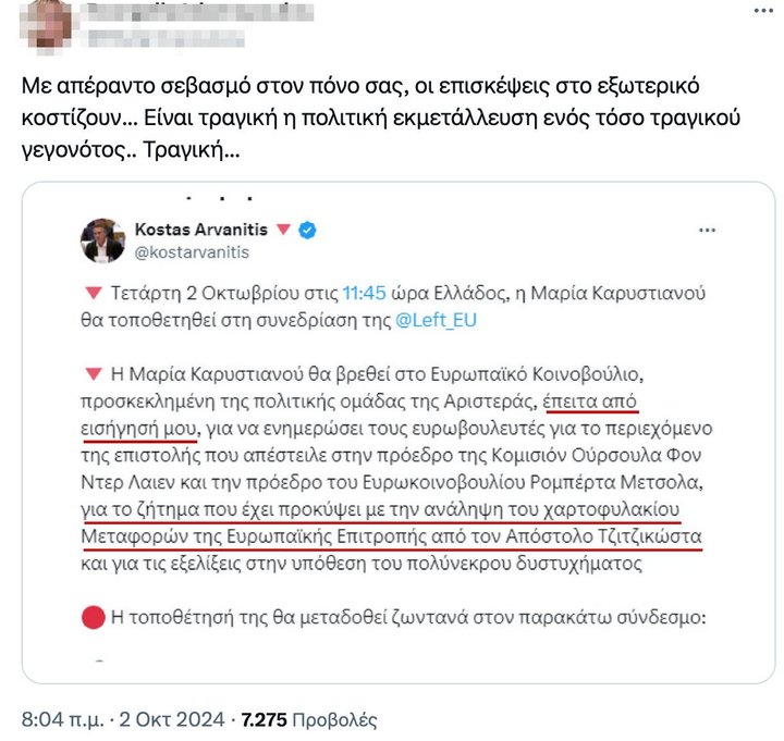 Τέμπη: Η Καρυστιανού έστειλε εξώδικο στα αδέλφια Πλακιά -«Ντρέπομαι ...