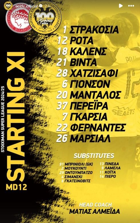 Ολυμπιακός-ΑΕΚ: Με Μουζακίτη, Κωστούλα η 11άδα των «ερυθρολεύκων» -Βασικός ο Μαρσιάλ για την ...