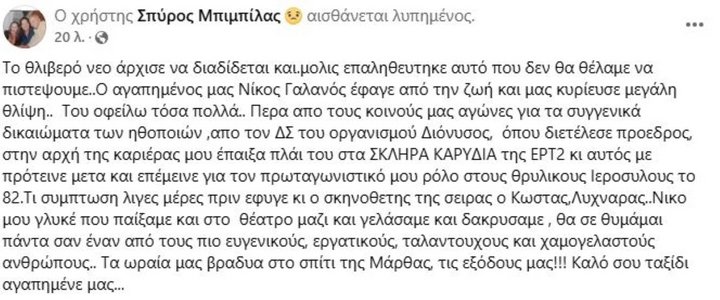 Πέθανε ο δημοφιλής ηθοποιός Νίκος Γαλανός σε ηλικία 79 ετών - iefimerida.gr