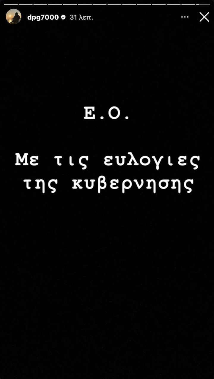 H ΚΑΕ Ολυμπιακός κατήγγειλε τον Γιαννακόπουλο για τις δημοσιεύσεις του στο Instagram - iefimerida.gr