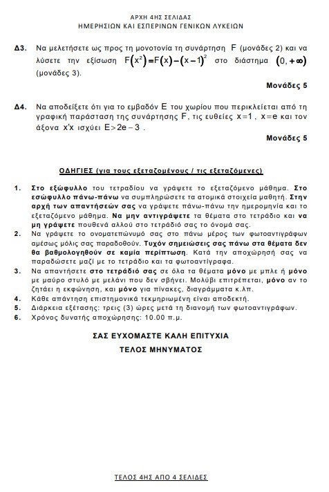 Πανελλαδικές 2025: Αυτά είναι τα θέματα που «έπεσαν» σε Αρχαία Ελληνικά ...