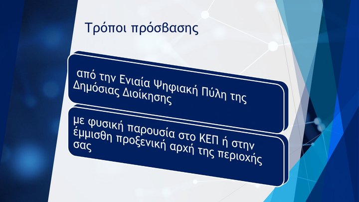 Προσωπικός Αριθμός: Βήμα προς βήμα η διαδικασία εγγραφής -Τι γίνεται σε ...