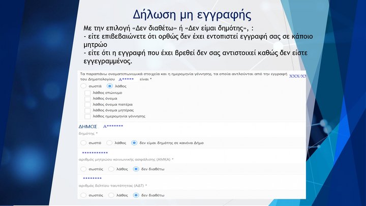 Προσωπικός Αριθμός: Βήμα προς βήμα η διαδικασία εγγραφής -Τι γίνεται σε ...
