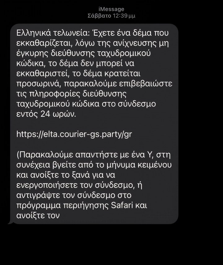 Νέα απάτη με μαϊμού SMS... «από το τελωνείο» -Τι πρέπει να προσέχουν οι πολίτες [εικόνα ...