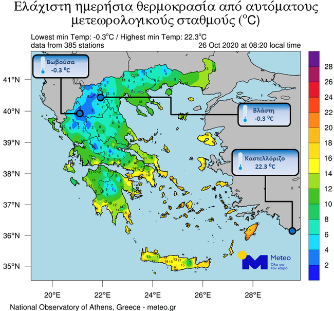 Καιρός: Μεγάλες αποκλίσεις στις θερμοκρασίες -Στους -3 στη Βλάστη, 22,3 ...