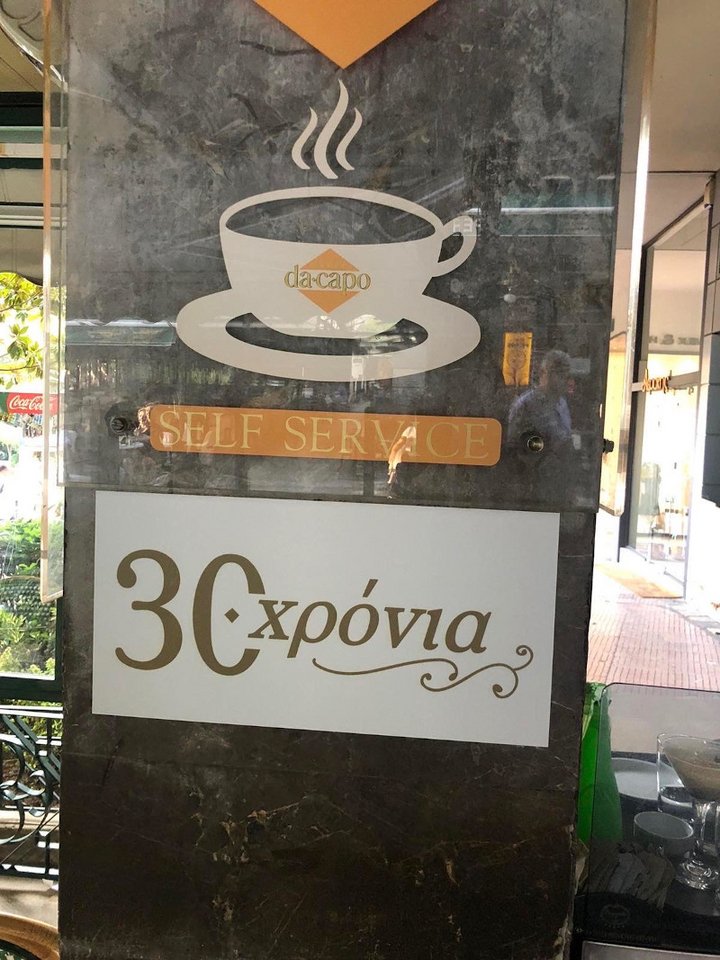 Da Capo: Το θρυλικό καφέ στο Κολωνάκι κλείνει 30 χρόνια -Εμαθε στους ...
