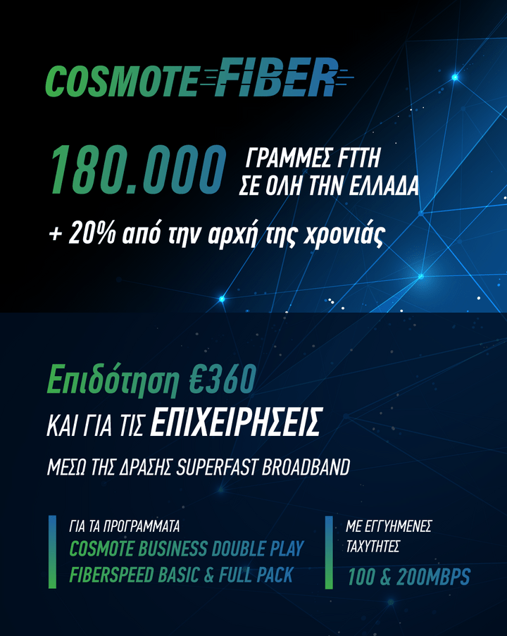COSMOTE Fiber: Τις 180.000 έφτασαν οι γραμμές Fiber To The Home σε όλη ...