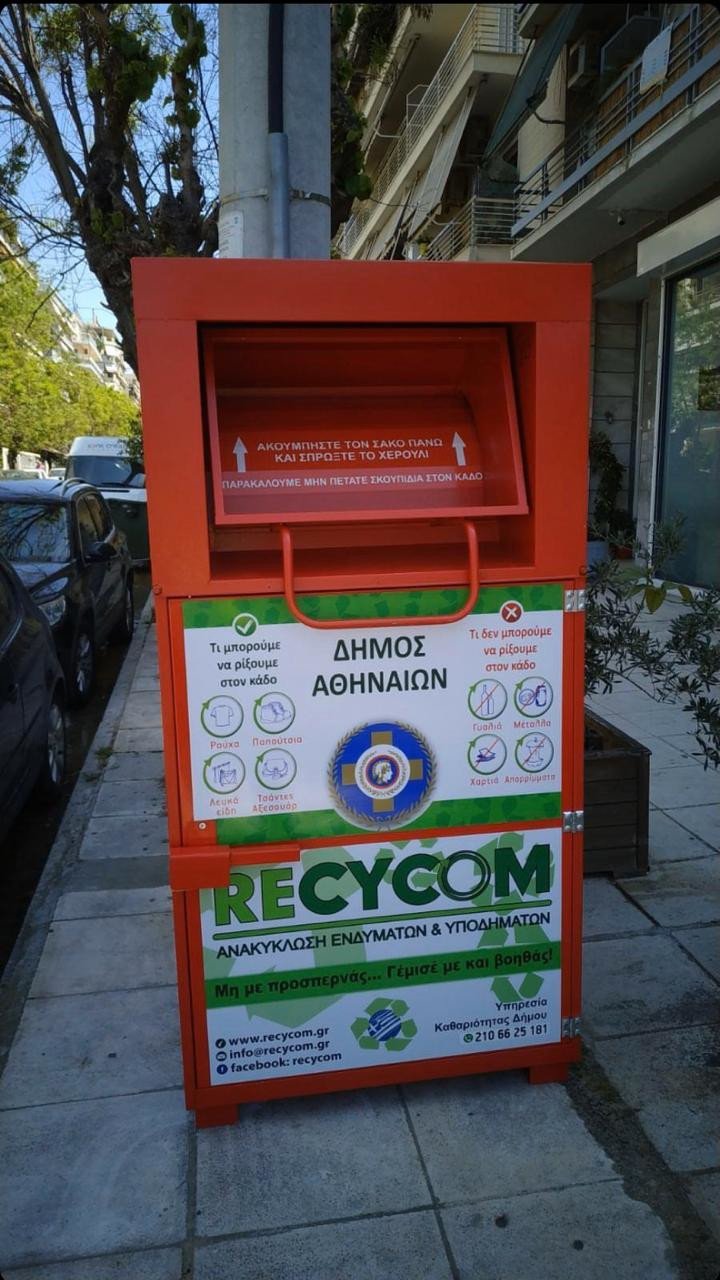 Δήμος Αθηναίων: Αυξάνονται κατά 30% οι κόκκινοι κάδοι -Ανακύκλωση ...