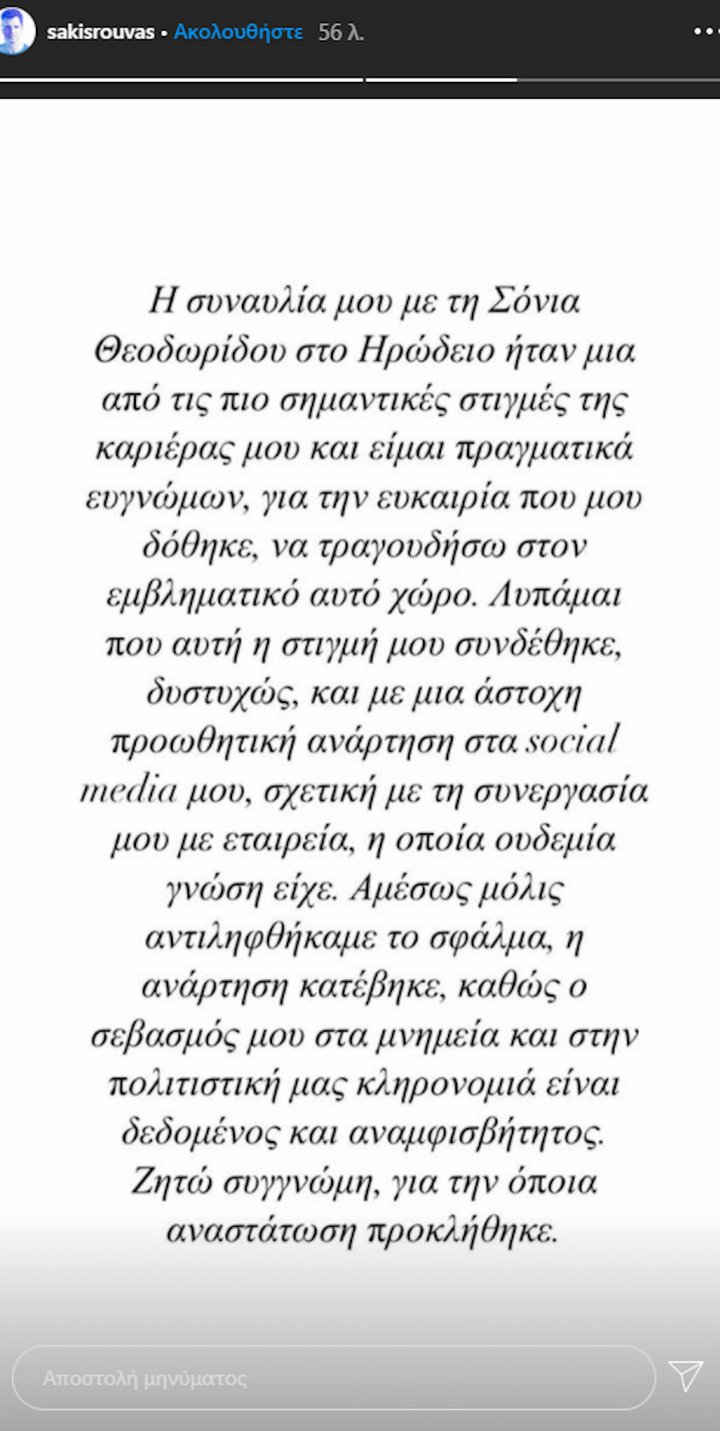 Ο Σάκης Ρουβάς απαντά για το αυτοκίνητο στο Ηρώδειο: «Ηταν σφάλμα, η ...