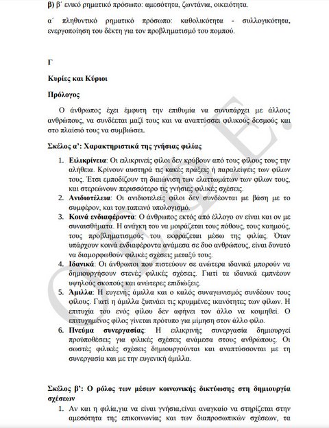 Πανελλήνιες 2016: Οι απαντήσεις στα θέματα της Νεοελληνικής Γλώσσας ...
