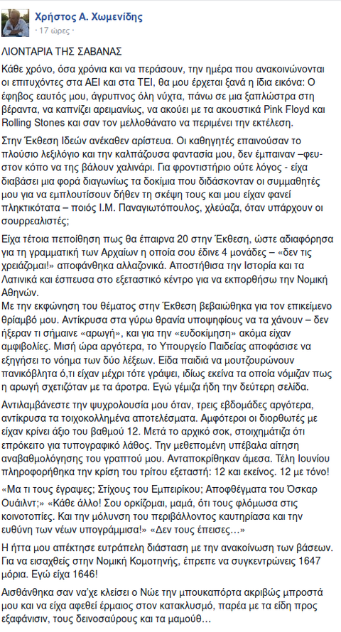 Ο Χρήστος Χωμενίδης θυμάται... τότε που έδινε Πανελλήνιες -«Περίμενα 20 ...
