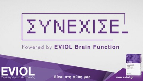 Συνέχισε ό,τι άφησες μισό – Ο ευρηματικός διαγωνισμός του Eviol Brain Function [βίντεο ...