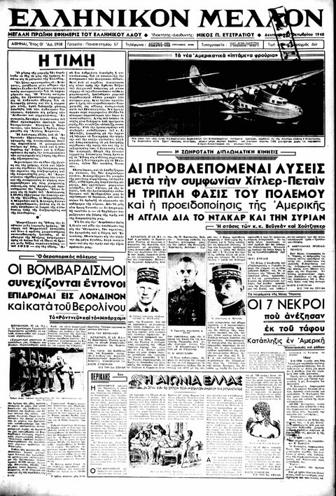 28η Οκτωβρίου 1940: Τι έγραφαν οι εφημερίδες της εποχής για την έναρξη ...