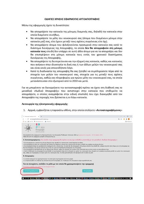 Αυτοαπογραφή: Πώς θα καταχωρίσετε τα στοιχεία σας στην πλατφόρμα ...