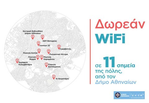 Δήμος Αθηναίων: Δωρεάν Wi-Fi σε 11 σημεία της πόλης -Πού και πώς ...