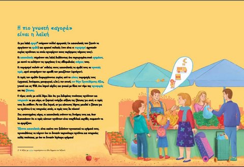 Mάθε, παιδί μου, οικονομικά! Ένα απρόβλεπτο παιδικό βιβλίο από την ...