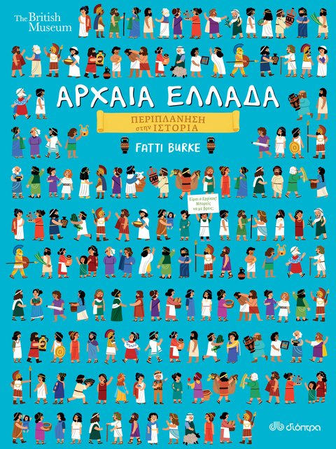 Παιδικά βιβλία: 6+1 επιλογές για να μάθουν τα παιδιά Ιστορία ...