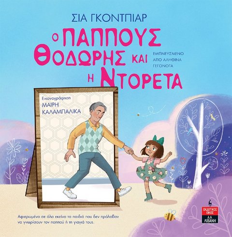 6 προτάσεις για παιδικά βιβλία για το καλοκαίρι - iefimerida.gr