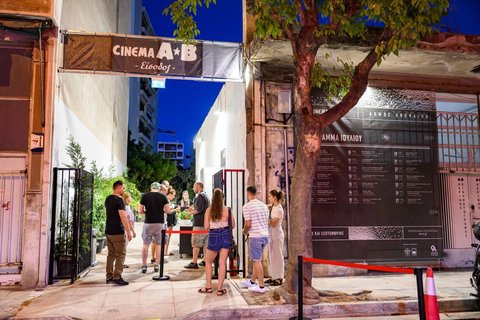 Το πρόγραμμα του θερινού κινηματογράφου ΑΒ συνεχίζεται και τον ...