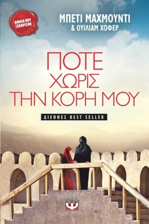 8 συναρπαστικά βιβλία που βασίζονται σε αληθινές ιστορίες - iefimerida.gr
