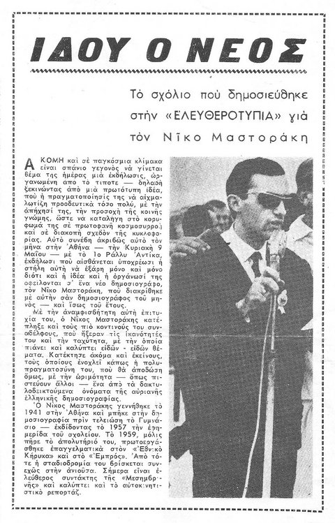 Ο Νίκος Μαστοράκης αποκαλύπτεται: «Η ζωή μου όλη» -Οι επιτυχίες, το ...
