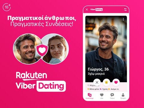 Dating & Ads Manager: H Rakuten Viber ενισχύει τη θέση της ως super app και στην Ελλάδα ...