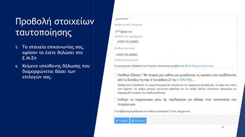 Προσωπικός Αριθμός: Βήμα προς βήμα η διαδικασία εγγραφής -Τι γίνεται σε ...