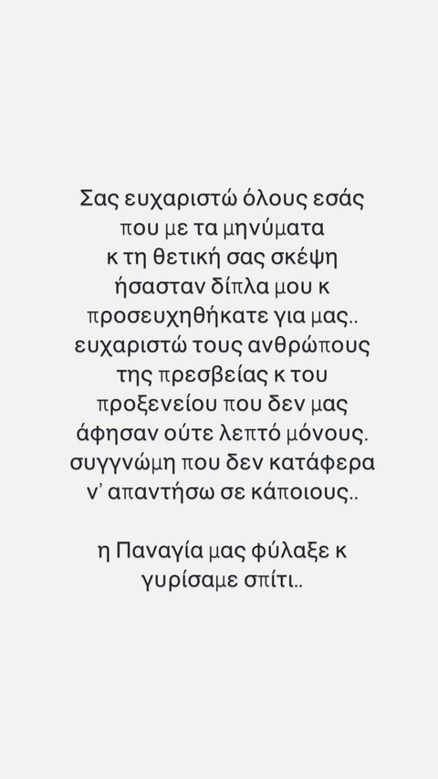 Βασιλική Νταντά: Επέστρεψε στην Ελλάδα μετά την περιπέτεια στο Ισραήλ ...