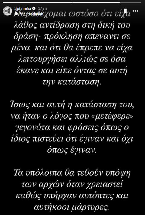 Ο δημοσιογράφος που ξυλοκόπησε ο Ν. Παππάς περιγράφει τα γεγονότα -«Θα ...