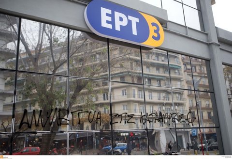 Συνελήφθη μια γυναίκα για την εισβολή στο ραδιόφωνο της ΕΡΤ 3 ...