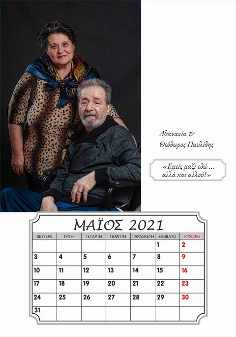 Εκπληκτικό ημερολόγιο για το 2021 γηροκομείου στην Ξάνθη -Ηλικιωμένοι ...