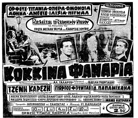 Τα κόκκινα φανάρια της Τρούμπας -Ιστορίες από την «αμαρτωλή» συνοικία ...