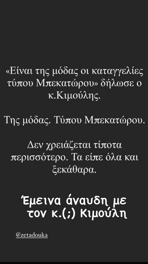 Η ανάρτηση-μαχαιριά της Αλκηστης Πρωτοψάλτη: Εμεινα άναυδη με τον κ ...