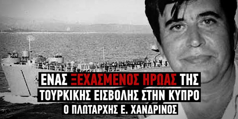 Ενας ξεχασμένος ήρωας της τουρκικής εισβολής στην Κύπρο- Ο Πλωτάρχης ...