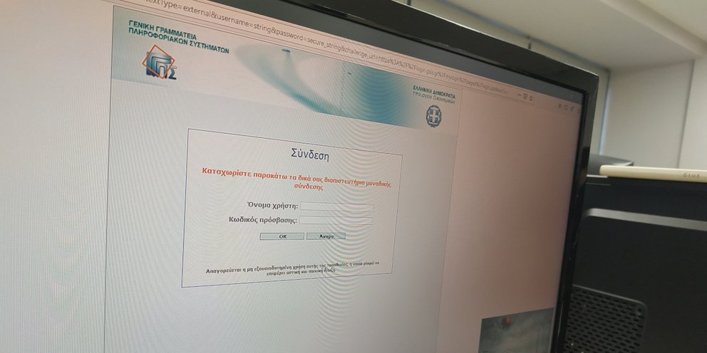 Αναβαθμίζονται τα συστήματα της ΑΑΔΕ: Τι θα αλλάξει στο Taxisnet ...