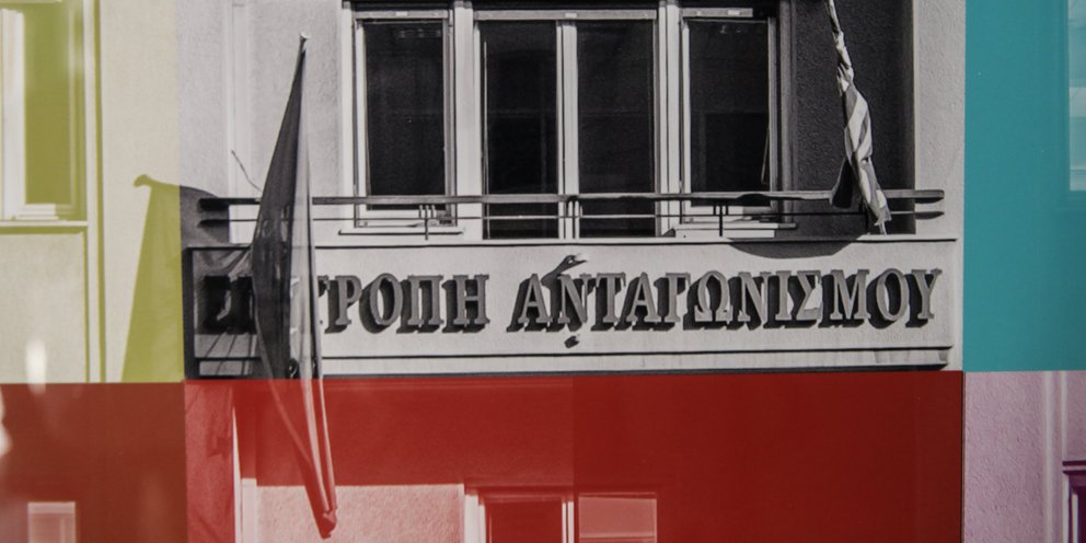 Επιτροπή Ανταγωνισμού: Πρόστιμο ύψους 10.342.773 ευρώ στην COCA-COLA 3Ε ...