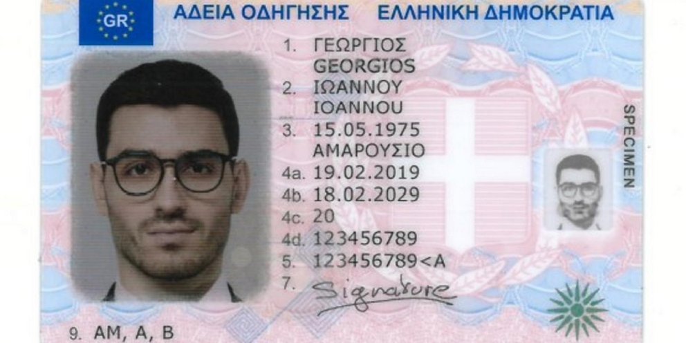 Αλλάζουν τα διπλώματα στην Ελλάδα -Πότε ξεκινά η έκδοση, ποια είναι τα ...
