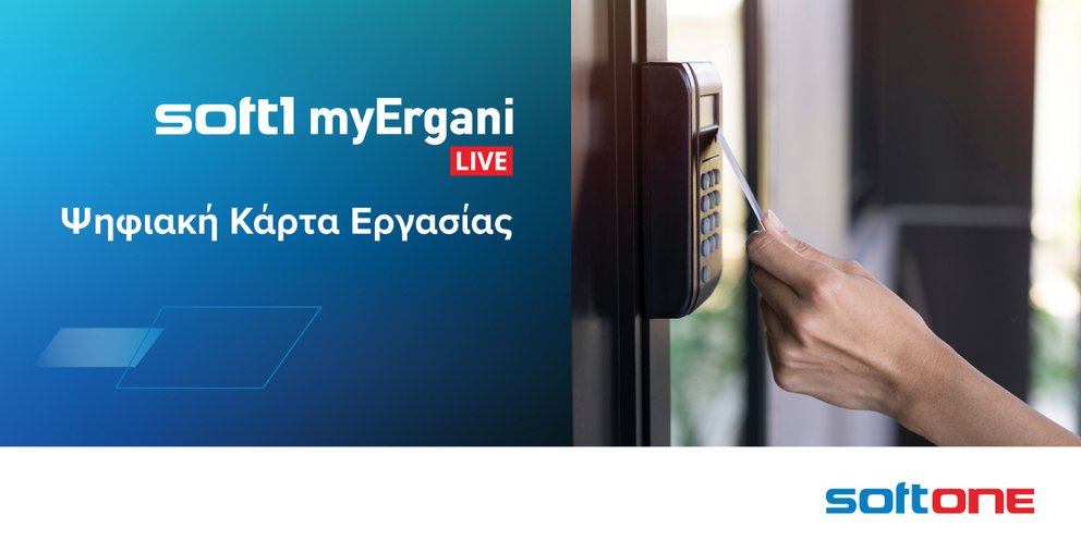 Γιατί να αποτελεί η Ψηφιακή Κάρτα Εργασίας «πονοκέφαλο»; Αξιοποιούμε τη μεγάλη γκάμα εργαλείων ...