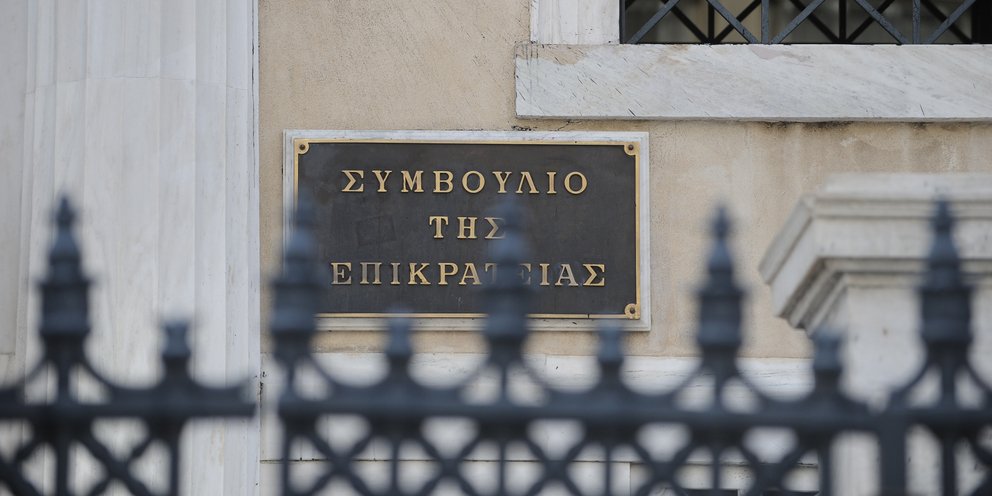 Συμβούλιο της Επικρατείας - από το iefimerida.gr