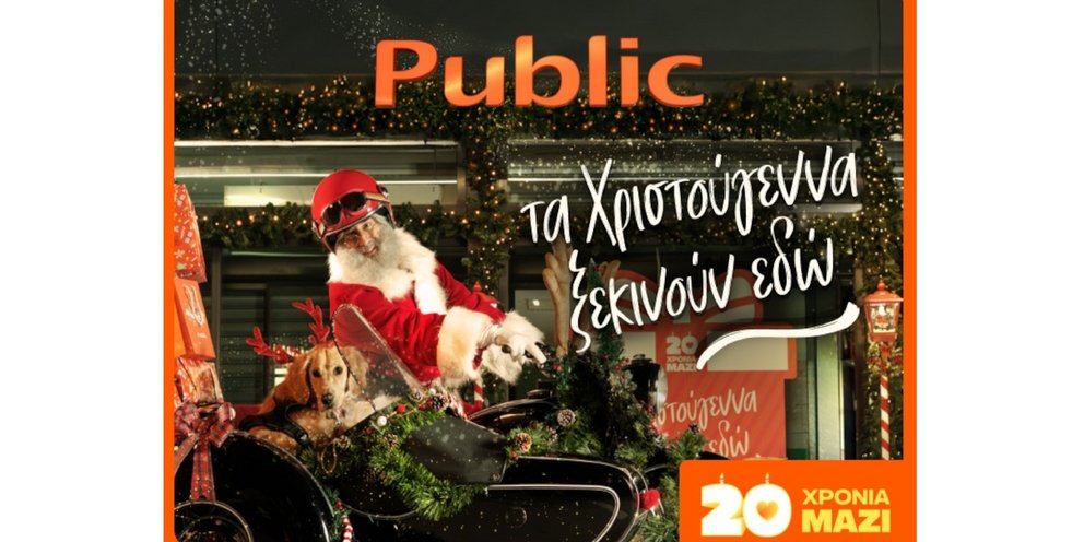Εδώ και 20 χρόνια, τα πιο ζωηρά και παιχνιδιάρικα Χριστούγεννα ξεκινούν ...