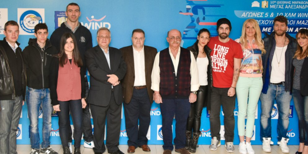 Για 5η χρόνια στο πλευρό του Διεθνούς Μαραθωνίου «Μέγας Αλέξανδρος» της Θεσσαλονίκης η WIND ...