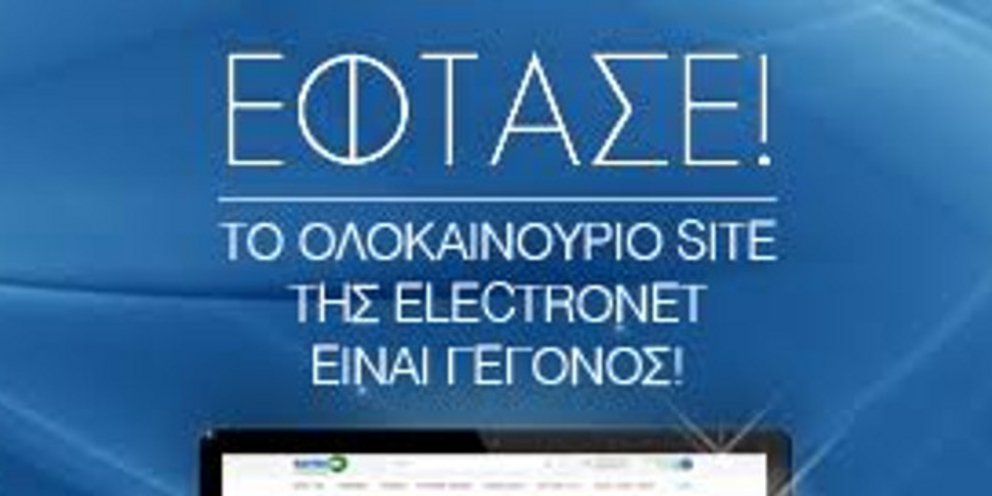 Το νέο, πανεύκολο στη χρήση, e-shop της Electronet, είναι εδώ - iefimerida.gr