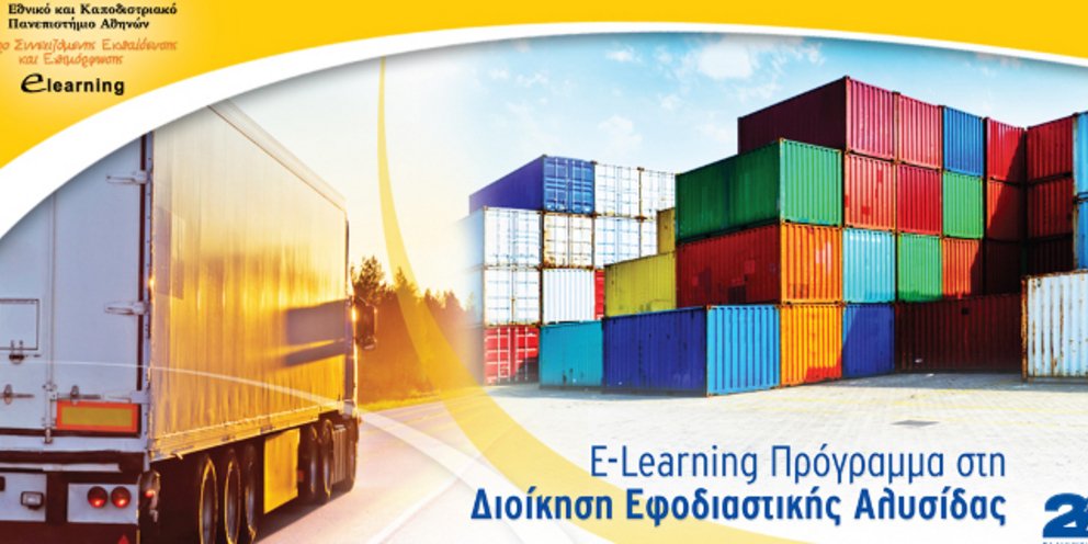 Συνεργασία του e-learning του Πανεπιστημίου Αθηνών με την ελληνική ...