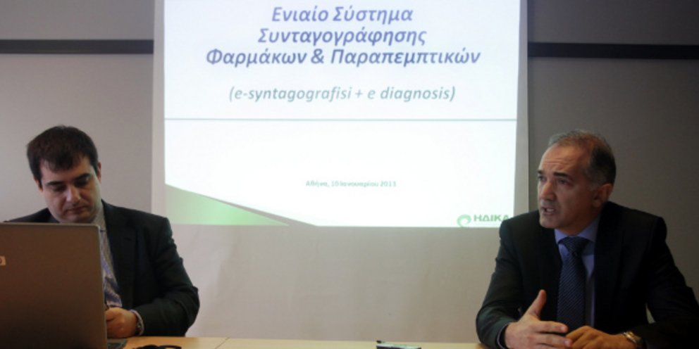 Σε ισχύ το νέο ενιαίο σύστημα ηλεκτρονικής συνταγογράφησης από την ...