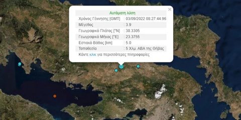 Σεισμός 3,9 Ρίχτερ στη Θήβα -Αισθητός στην Αθήνα - iefimerida.gr